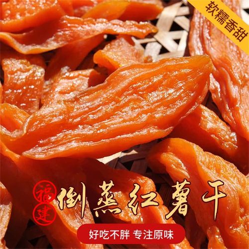 倒蒸红薯干怎么做_倒蒸红薯干做法详解-第1张图片-山城妙识 倒蒸红薯干怎么做_倒蒸红薯干做法详解-第1张图片-山城妙识