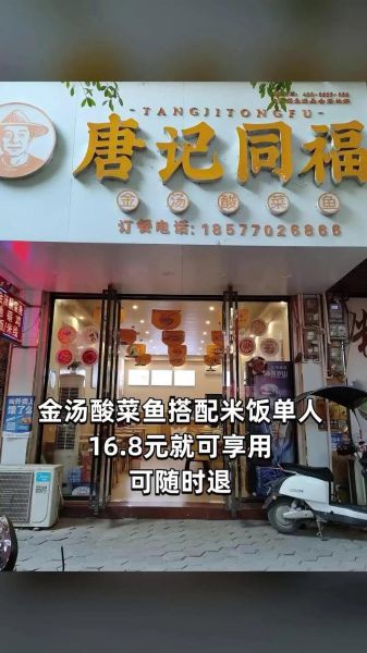酸菜鱼米饭加盟连锁店_需要多少钱-第3张图片-山城妙识
