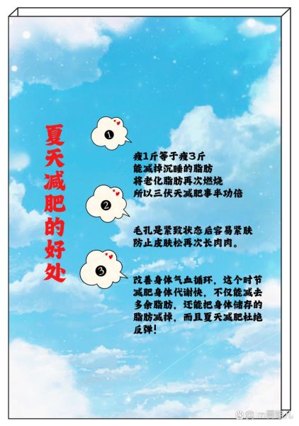 夏天减肥的好处有哪些_夏季如何科学瘦身-第1张图片-山城妙识