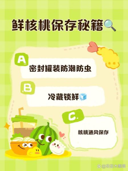 鲜核桃怎么保存_鲜核桃能放多久-第1张图片-山城妙识