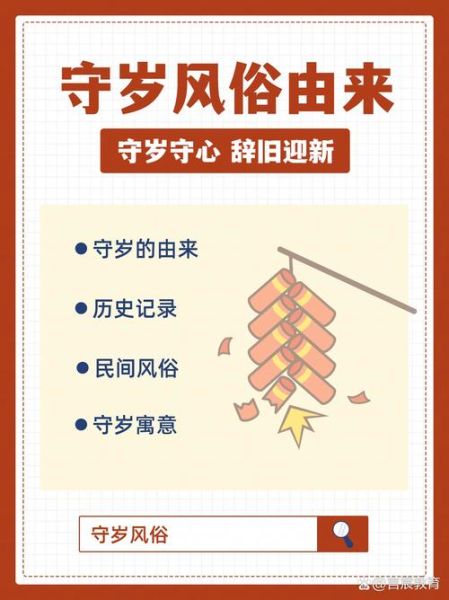 除夕的来历是什么_除夕为什么要守岁-第2张图片-山城妙识