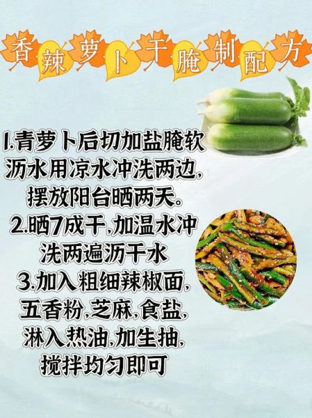 自制萝卜干怎么保存_萝卜干腌制方法大全-第2张图片-山城妙识