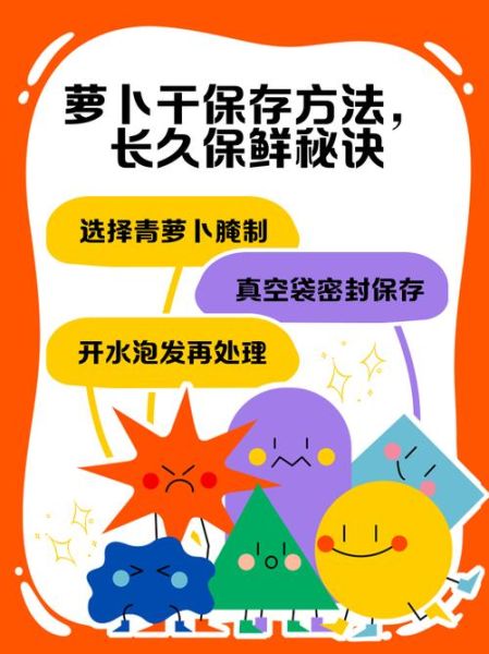 自制萝卜干怎么保存_萝卜干腌制方法大全-第1张图片-山城妙识