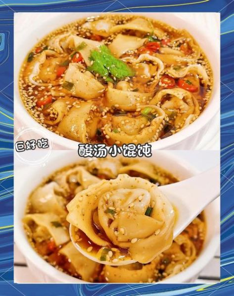 馄饨汤怎么调好吃_馄饨汤底配方-第2张图片-山城妙识