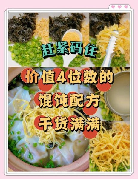 馄饨汤怎么调好吃_馄饨汤底配方-第3张图片-山城妙识