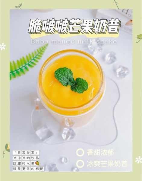 芒果奶昔怎么做_芒果奶昔热量高吗-第2张图片-山城妙识