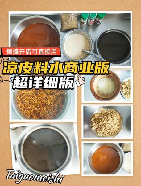 陕西凉面怎么做_正宗陕西凉面调料配方-第1张图片-山城妙识 陕西凉面怎么做_正宗陕西凉面调料配方-第1张图片-山城妙识