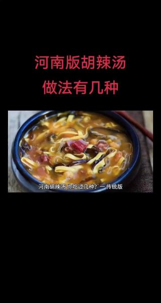 河南胡辣汤哪家最正宗_怎么做才地道-第2张图片-山城妙识 河南胡辣汤哪家最正宗_怎么做才地道-第2张图片-山城妙识