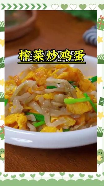 榨菜炒鸡蛋怎么做才好吃_榨菜炒鸡蛋窍门-第1张图片-山城妙识 榨菜炒鸡蛋怎么做才好吃_榨菜炒鸡蛋窍门-第1张图片-山城妙识