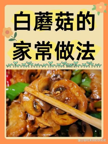 炒白蘑菇的家常做法_白蘑菇怎么炒才好吃-第2张图片-山城妙识 炒白蘑菇的家常做法_白蘑菇怎么炒才好吃-第2张图片-山城妙识