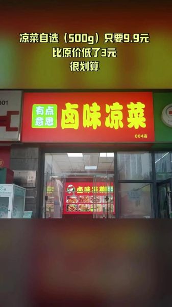 熟食凉菜店加盟哪家好_加盟费用多少钱-第3张图片-山城妙识