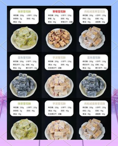 雪花酥最佳配方比例_雪花酥怎么做好吃-第1张图片-山城妙识 雪花酥最佳配方比例_雪花酥怎么做好吃-第1张图片-山城妙识