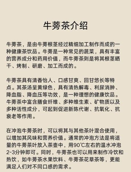 牛蒡茶减肥效果怎么样_喝多久能瘦-第1张图片-山城妙识 牛蒡茶减肥效果怎么样_喝多久能瘦-第1张图片-山城妙识