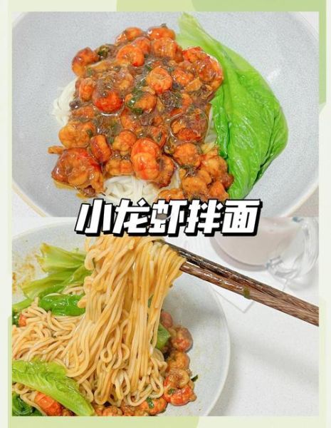 麻辣小龙虾面怎么做_家常做法步骤-第1张图片-山城妙识 麻辣小龙虾面怎么做_家常做法步骤-第1张图片-山城妙识