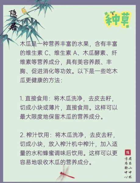 木瓜怎么吃最有营养_木瓜怎么吃最健康-第2张图片-山城妙识 木瓜怎么吃最有营养_木瓜怎么吃最健康-第2张图片-山城妙识