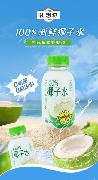 鲜椰子汁的功效与作用_鲜椰子汁能减肥吗-第2张图片-山城妙识