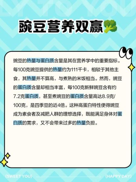 豌豆的营养价值及功效_豌豆怎么吃最健康-第3张图片-山城妙识 豌豆的营养价值及功效_豌豆怎么吃最健康-第3张图片-山城妙识