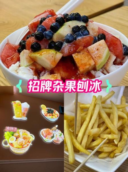 水果刨冰怎么做_刨冰水果搭配推荐-第1张图片-山城妙识 水果刨冰怎么做_刨冰水果搭配推荐-第1张图片-山城妙识