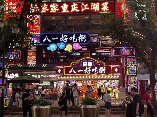 重庆美食街排行榜_哪个最值得去-第3张图片-山城妙识