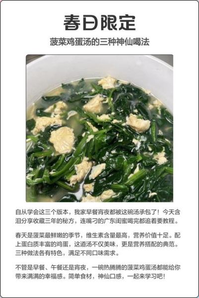 菠菜鸡蛋汤的热量是多少_减肥能喝吗-第2张图片-山城妙识 菠菜鸡蛋汤的热量是多少_减肥能喝吗-第2张图片-山城妙识