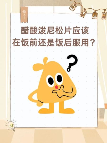 醋酸泼尼松片饭前吃还是饭后吃_最佳服药时间-第1张图片-山城妙识 醋酸泼尼松片饭前吃还是饭后吃_最佳服药时间-第1张图片-山城妙识