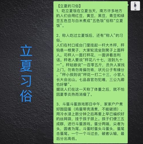 立夏是几月几日_立夏习俗有哪些-第2张图片-山城妙识 立夏是几月几日_立夏习俗有哪些-第2张图片-山城妙识