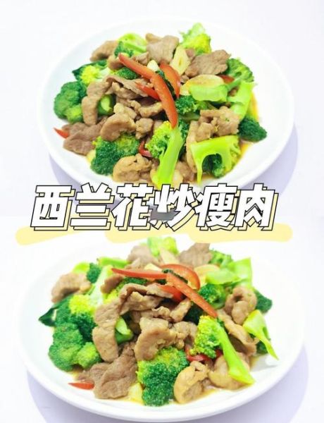 西兰花炒肉怎么做_西兰花炒肉先炒哪个-第1张图片-山城妙识