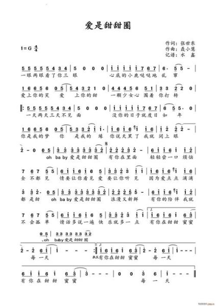 甜甜圈儿歌歌词是什么_甜甜圈儿歌怎么唱-第1张图片-山城妙识