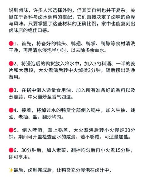 鸭头鸭脖子卤水配方怎么做_家庭版卤味做法-第3张图片-山城妙识 鸭头鸭脖子卤水配方怎么做_家庭版卤味做法-第3张图片-山城妙识