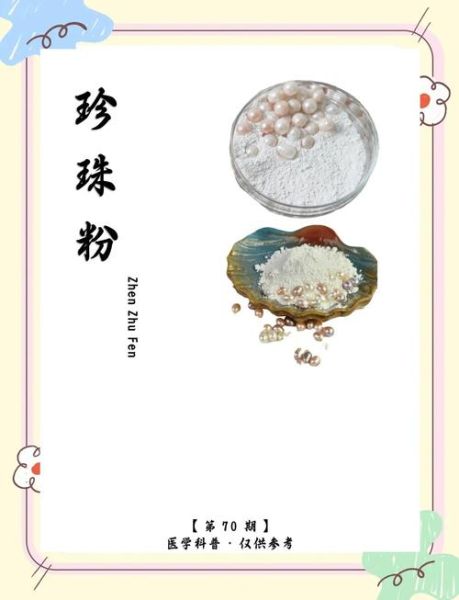 珍珠粉淡斑真的有效吗_珍珠粉淡斑多久见效-第3张图片-山城妙识