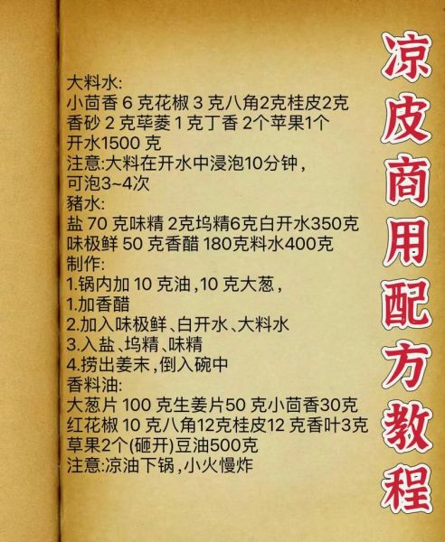 凉皮怎么做才筋道_凉皮配料比例是多少-第1张图片-山城妙识