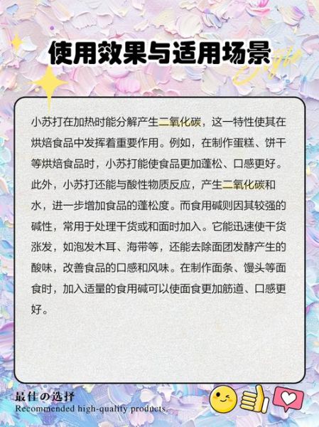 食用碱面和小苏打的区别_哪个更适合发面-第3张图片-山城妙识