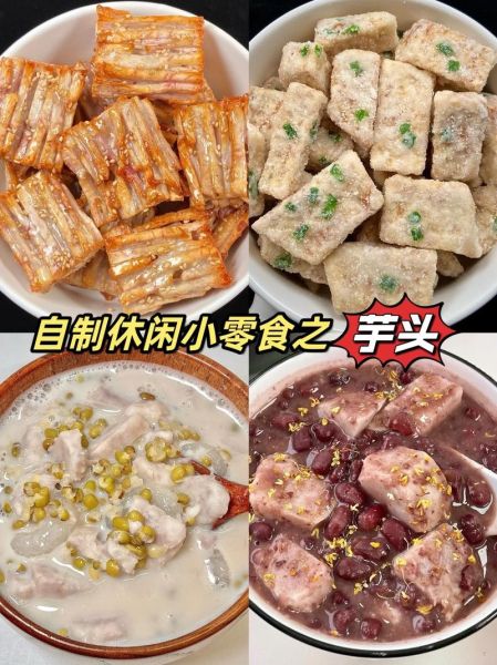 芋头怎么做好吃_芋头吃法大全-第3张图片-山城妙识 芋头怎么做好吃_芋头吃法大全-第3张图片-山城妙识