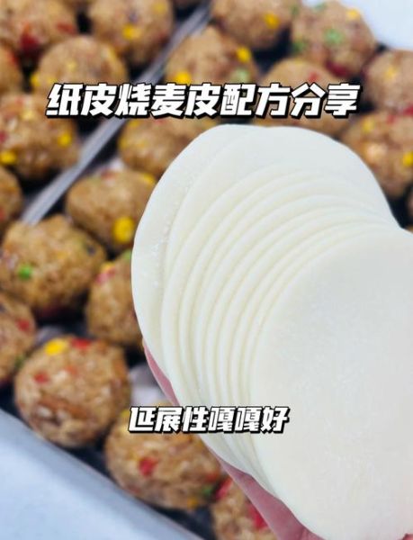 烧麦皮怎么和面_正宗烧麦皮配方-第1张图片-山城妙识