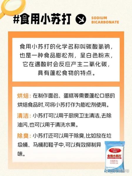 食用碱面和小苏打的区别_哪个更适合发面-第2张图片-山城妙识