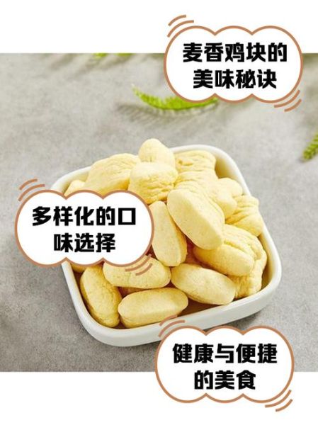 麦香鸡块怎么做_麦香鸡块热量高吗-第1张图片-山城妙识