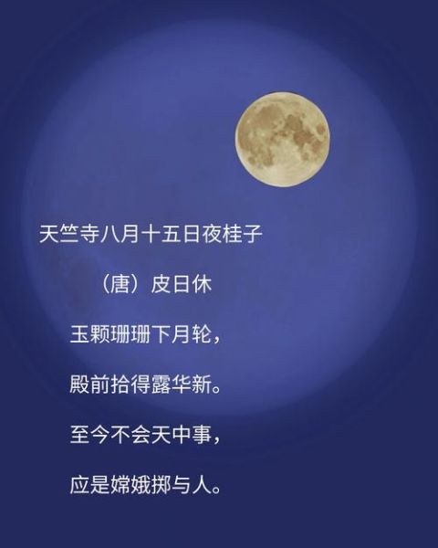 中秋节古诗五言绝句有哪些_如何鉴赏-第2张图片-山城妙识 中秋节古诗五言绝句有哪些_如何鉴赏-第2张图片-山城妙识