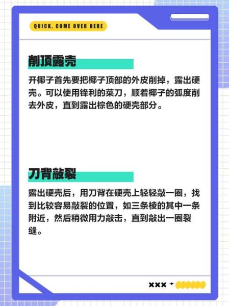 青椰子怎么打开_青椰子开壳技巧-第1张图片-山城妙识