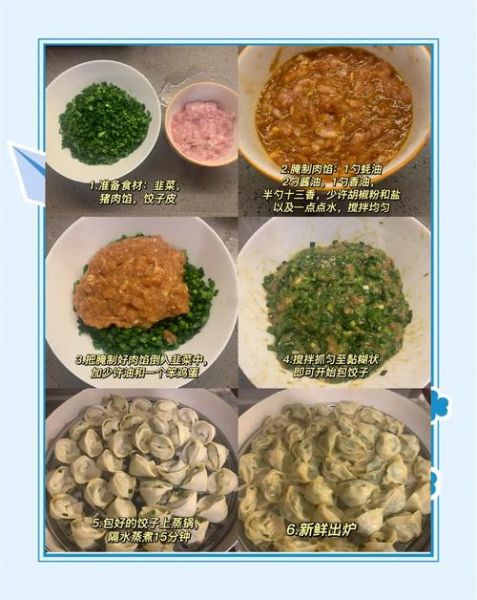 韭菜大肉饺子怎么调馅好吃_韭菜饺子馅怎么调才香-第3张图片-山城妙识