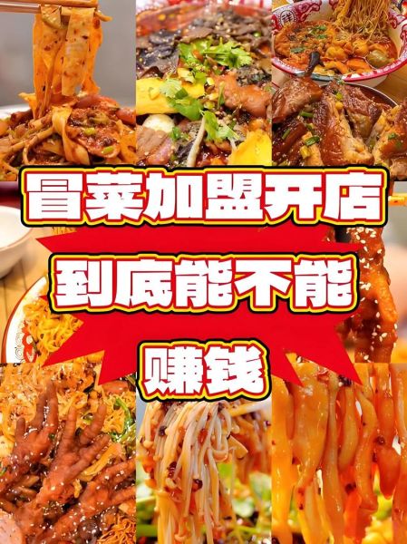 餐饮免费加盟是真的吗_如何避坑-第1张图片-山城妙识