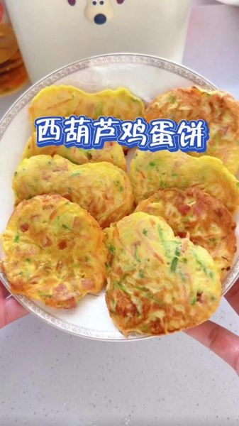 西葫芦鸡蛋饼怎么做_西葫芦鸡蛋饼需要几分钟-第3张图片-山城妙识