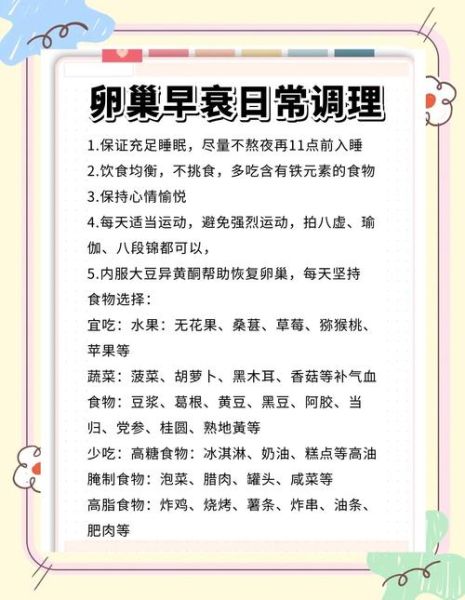 卵巢保养最佳方法_卵巢早衰怎么调理-第1张图片-山城妙识