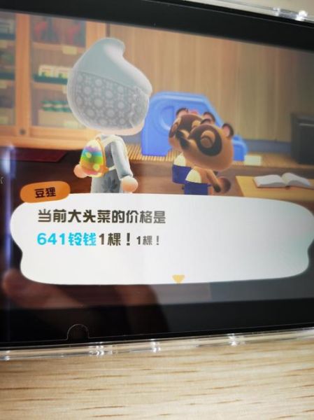 动森大头菜价格什么时候最高_大头菜周日买入技巧-第1张图片-山城妙识