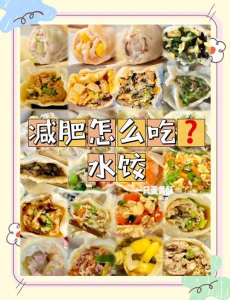 韭菜鸡蛋饺子热量是多少_减肥能吃几个-第2张图片-山城妙识