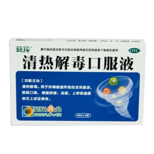 清热解毒中成药有哪些_哪种效果最好-第3张图片-山城妙识