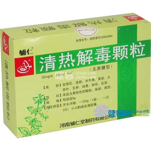清热解毒中成药有哪些_哪种效果最好-第1张图片-山城妙识