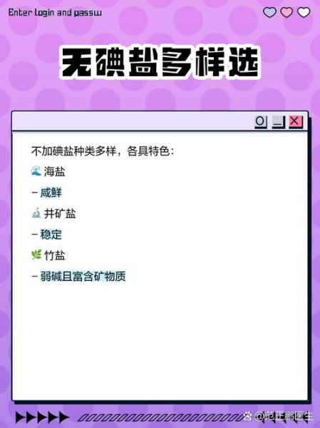 食用盐加碘好还是不加碘好_孕妇缺碘怎么办-第3张图片-山城妙识