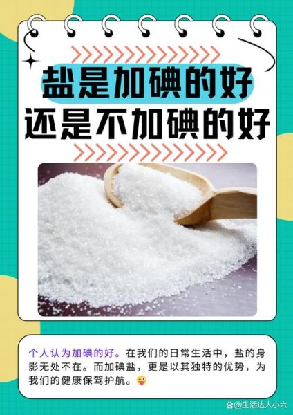 食用盐加碘好还是不加碘好_孕妇缺碘怎么办-第1张图片-山城妙识