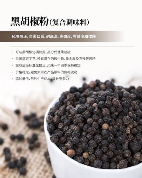 黑胡椒粉的功效与作用_黑胡椒粉的禁忌有哪些-第3张图片-山城妙识 黑胡椒粉的功效与作用_黑胡椒粉的禁忌有哪些-第3张图片-山城妙识