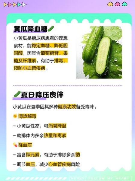 小黄瓜的功效与作用_生吃还是熟吃更营养-第3张图片-山城妙识